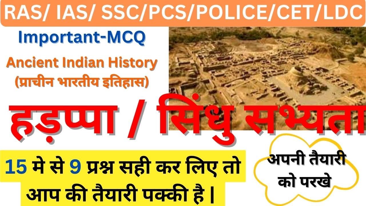 MCQs Ancient History Of India Objective Questions 10 Very Imp MCQ mcqs-ancient-history-of-india-objective-questions-10-very-imp-mcq