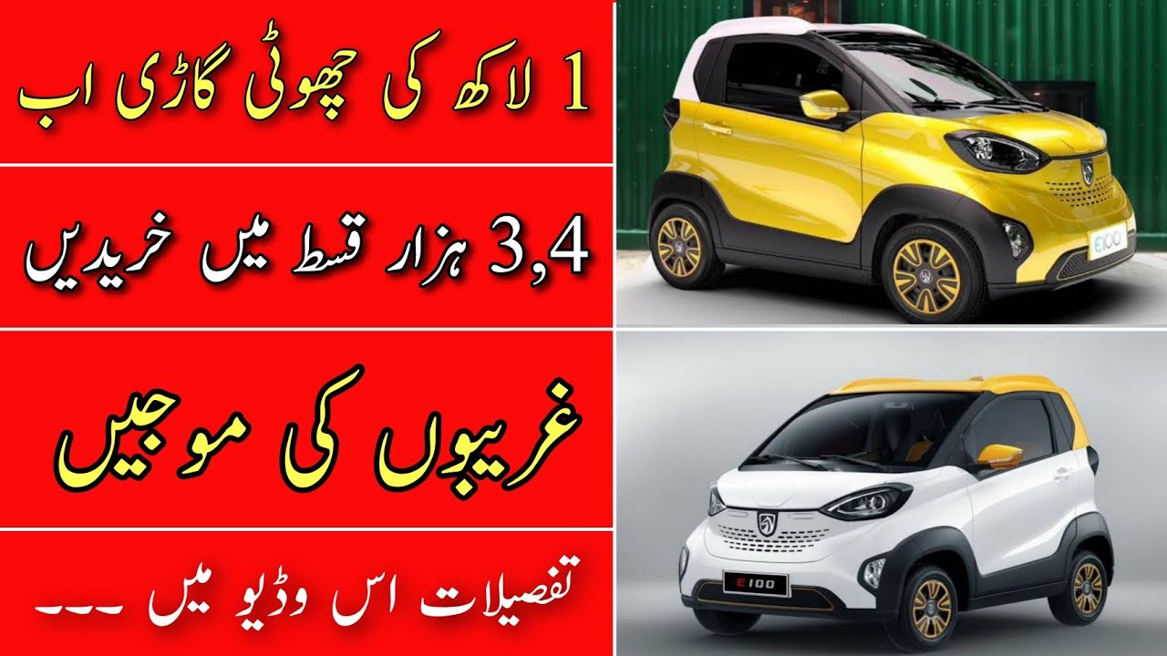 China Mini Car Price 1 Lakh Launch In Pakistan | Detail By Sargana ...