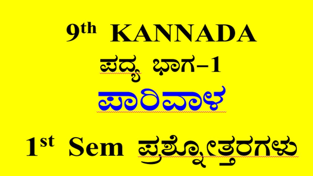 9th St kannada Parivala question answer poem -1 notes CBSE ಪಾರಿವಾಳ ...