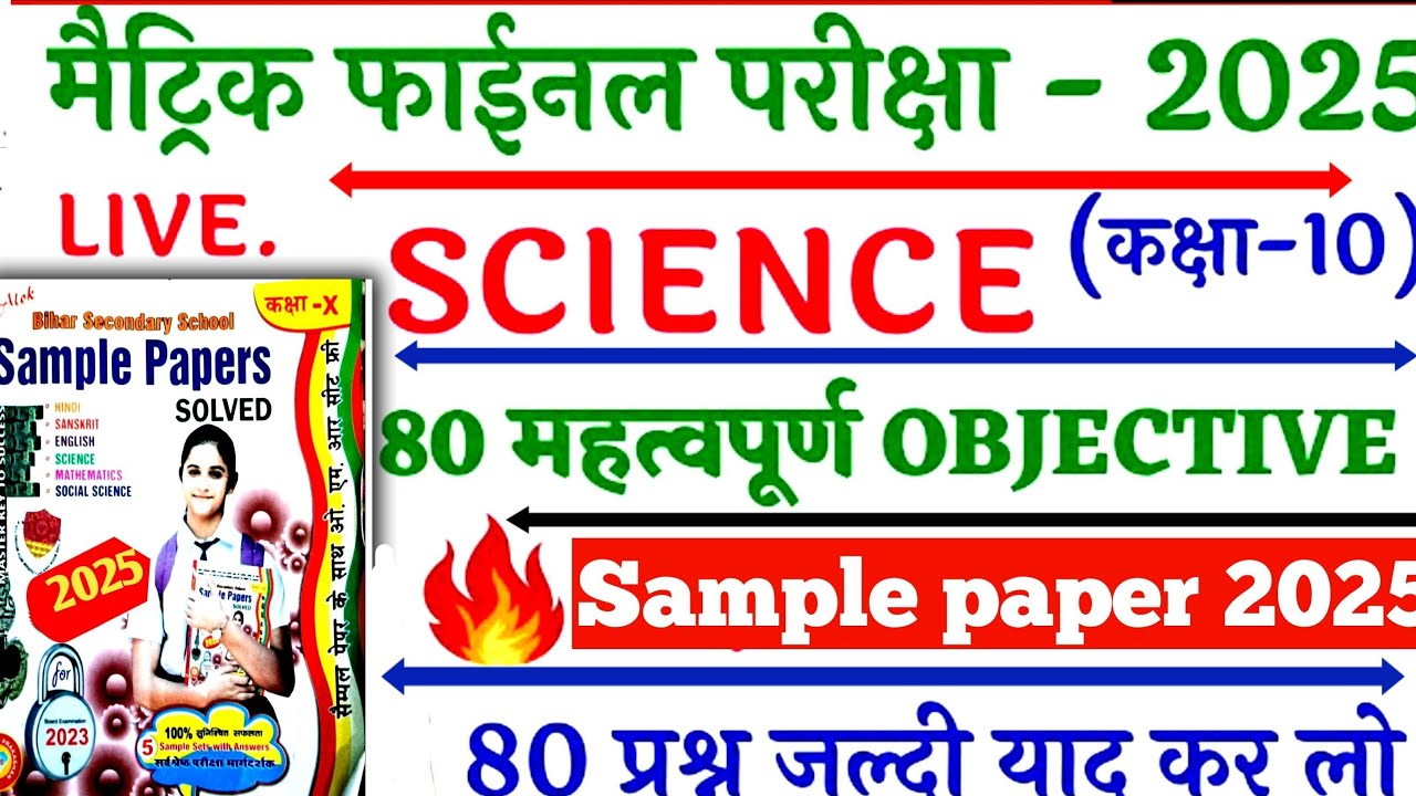 Bseb class 10th science 80 vvi important objective questions Alok ...