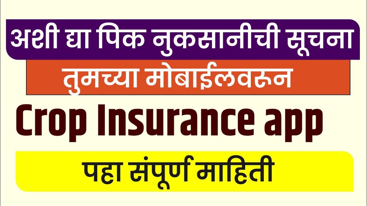 Crop Insurance application | Crop loss intimation 2022 | rainfall ...