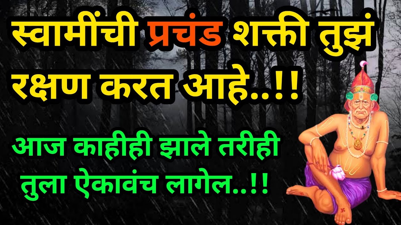 धनसंपत्तीने तुझे घर भरून जाईल | shri swami samarth | tarak mantra jap ...