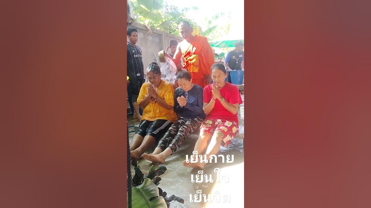 แห่อาบน้ำมนต์ส่งท้ายปี!...T.089-5218249 "ดีไม่ดี" นับจำนวนถังเอาเอง @หลวงพี่อ๊อด วัดหูช้าง จ. ...