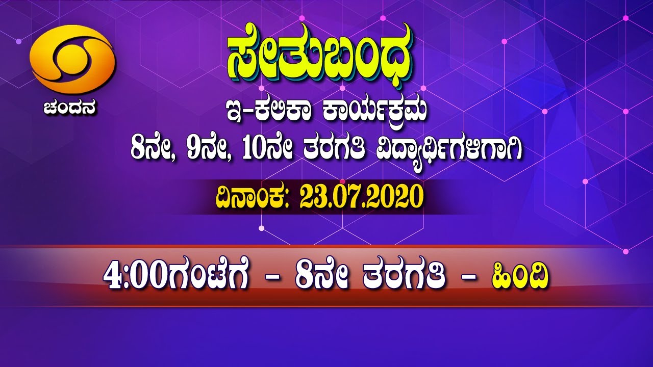 8th Class | Hindi | Day-5 | Bridge Course | 4PM to 4.30PM | 24-07-2020 ...
