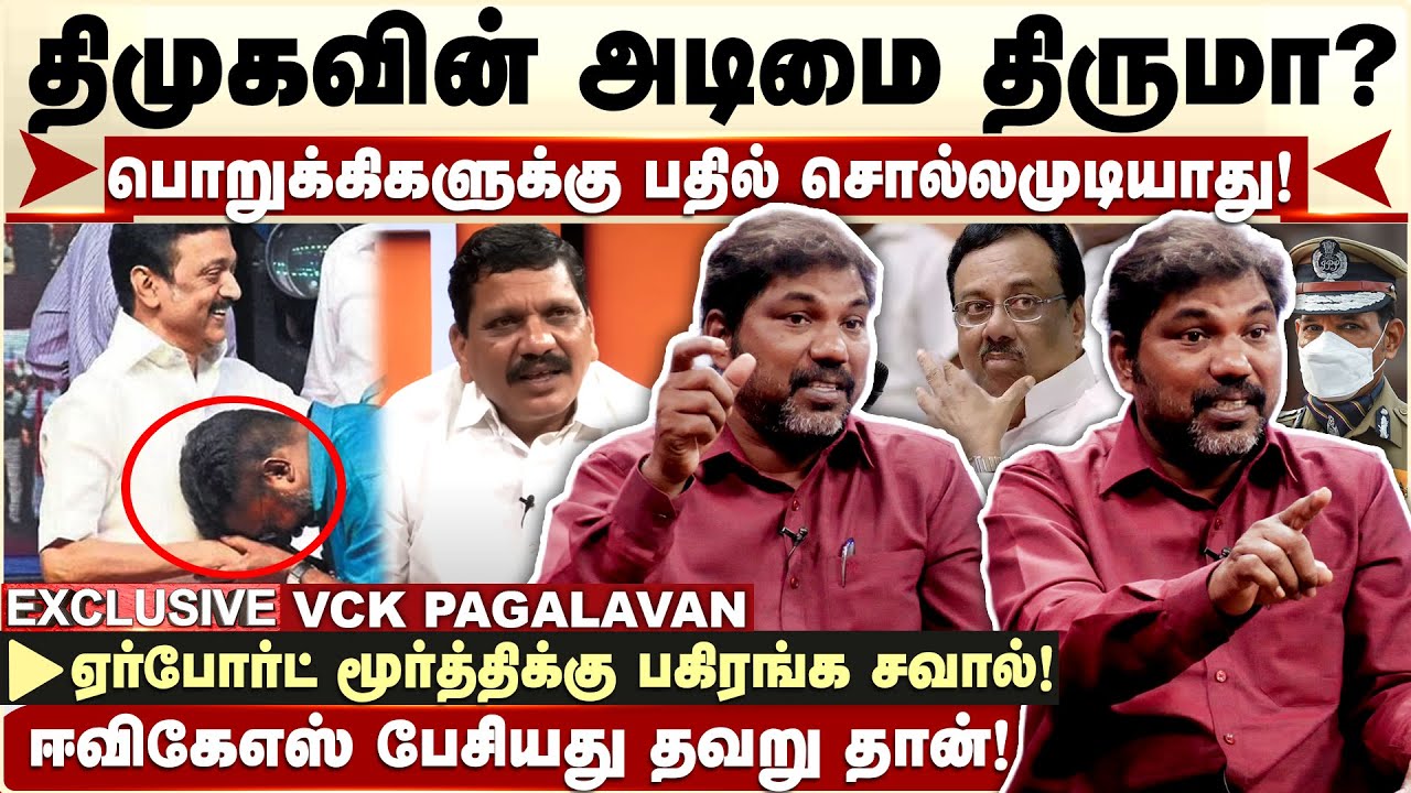 CM Stalin சரியில்லை! - `கூலிக்கு மாரடிக்கும் மூர்த்தி' | Pagalavan ...