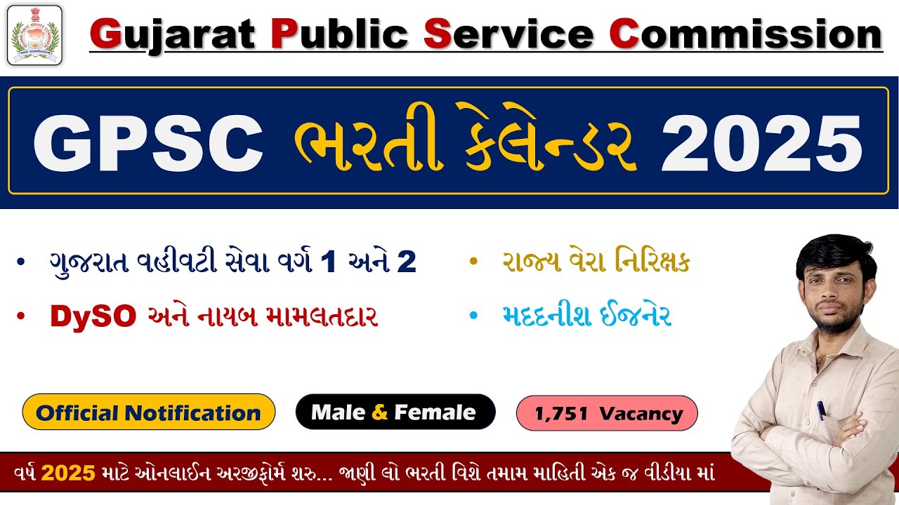 GPSC Bharti Calendar 2025 | GPSC 2025 Calendar | GPSC New Calendar 2025 ...