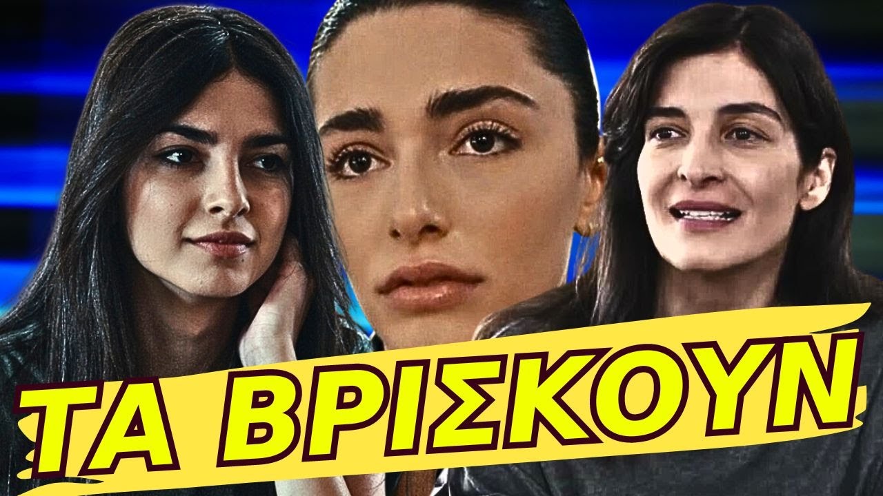 Η Γη Της Ελιάς - Τα βρίσκει με την Αδερφή και την Μητέρα της - YouTube