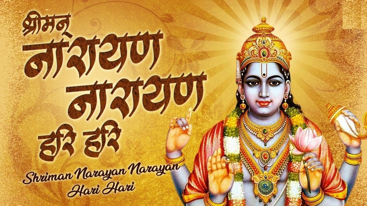 श्रीमन नारायण नारायण हरी हरी | Shreeman Narayan Narayan Hari Hari - YouTube