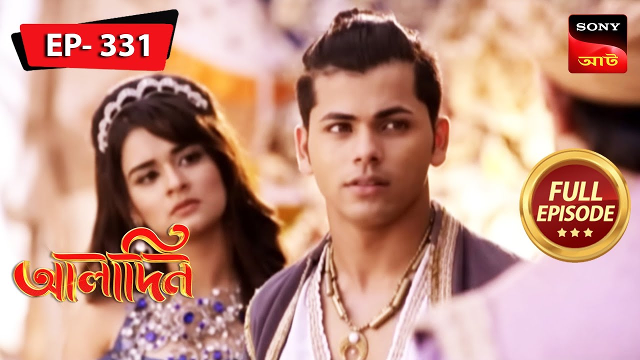 ইয়াসমিন জাফরকে ক্ষমা চাইলো | Aladdin - Ep 331 | Full Episode | 2 Mar ...