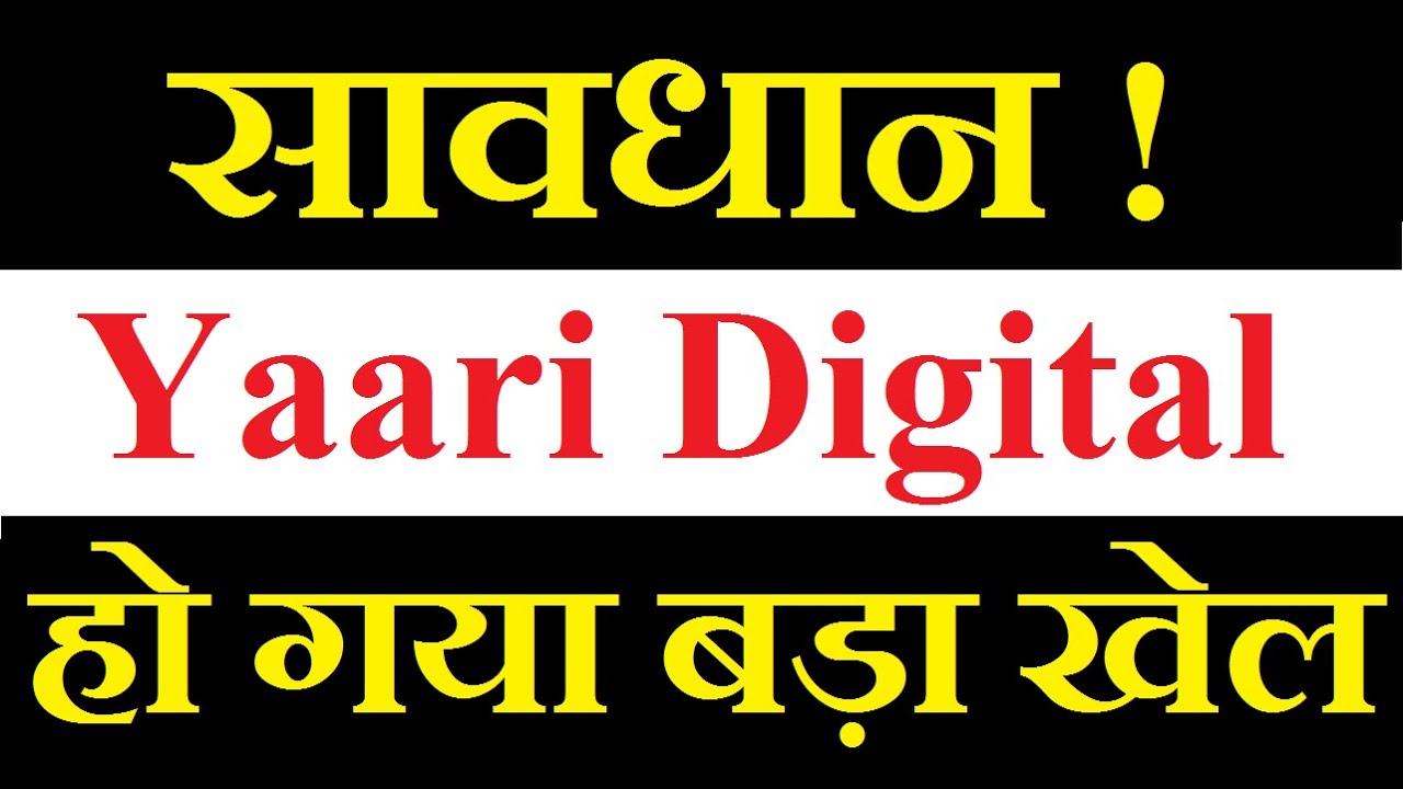 Yaari Digital share latest news today / हो गया बड़ा खेल / सावधान - YouTube