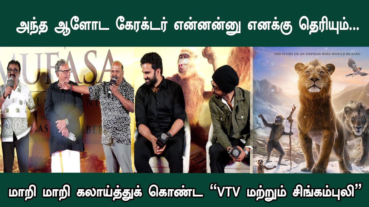 MUSAFA THE LION KING | DUBBING ACTORS | PRESS MEET | FUN SPEECH | Malai ...