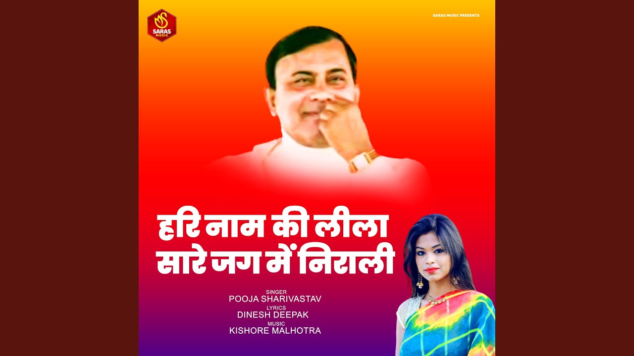 Hari Naam Ki Lila Sare Jag Me Nirali - YouTube