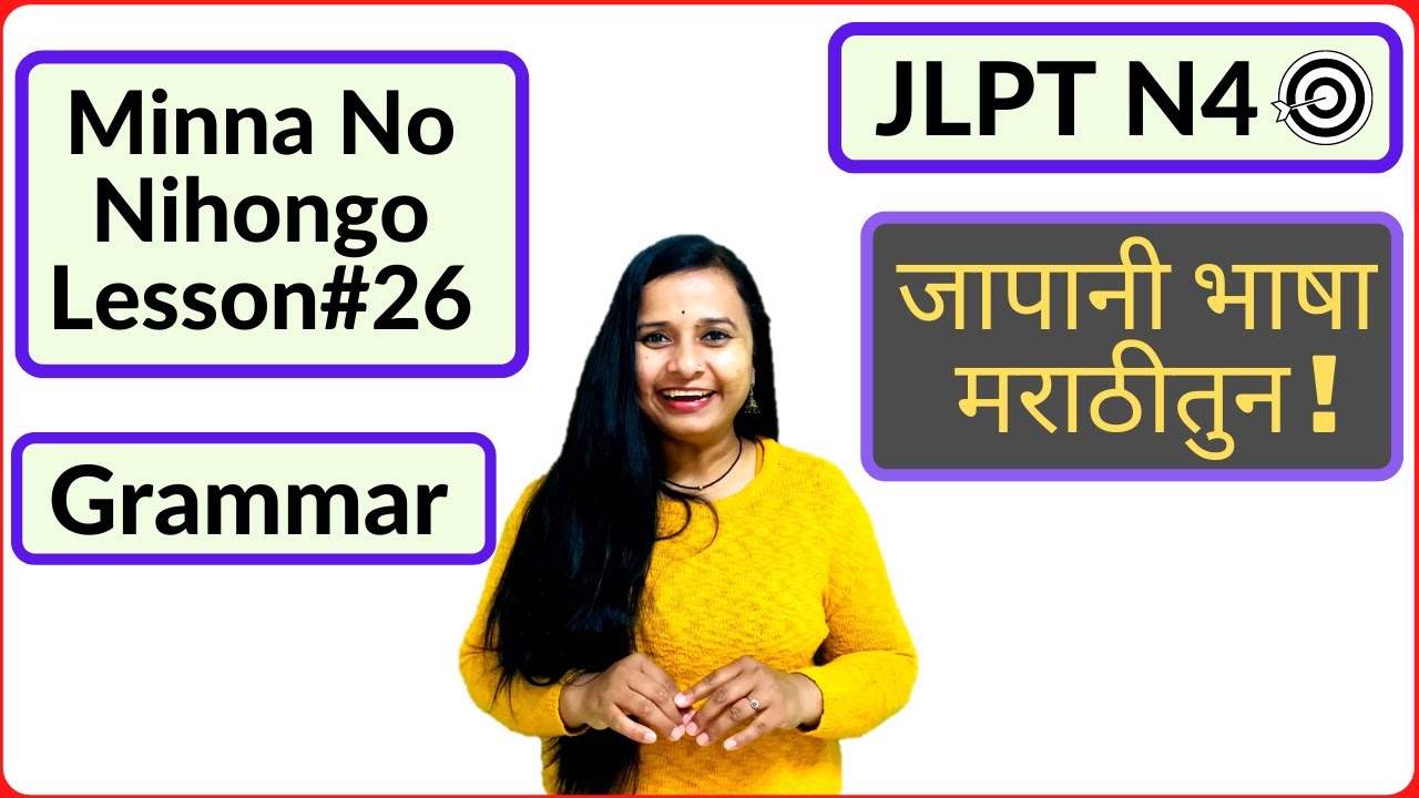 Japanese Lesson 26 Grammar Minna No Nihongo Youtube