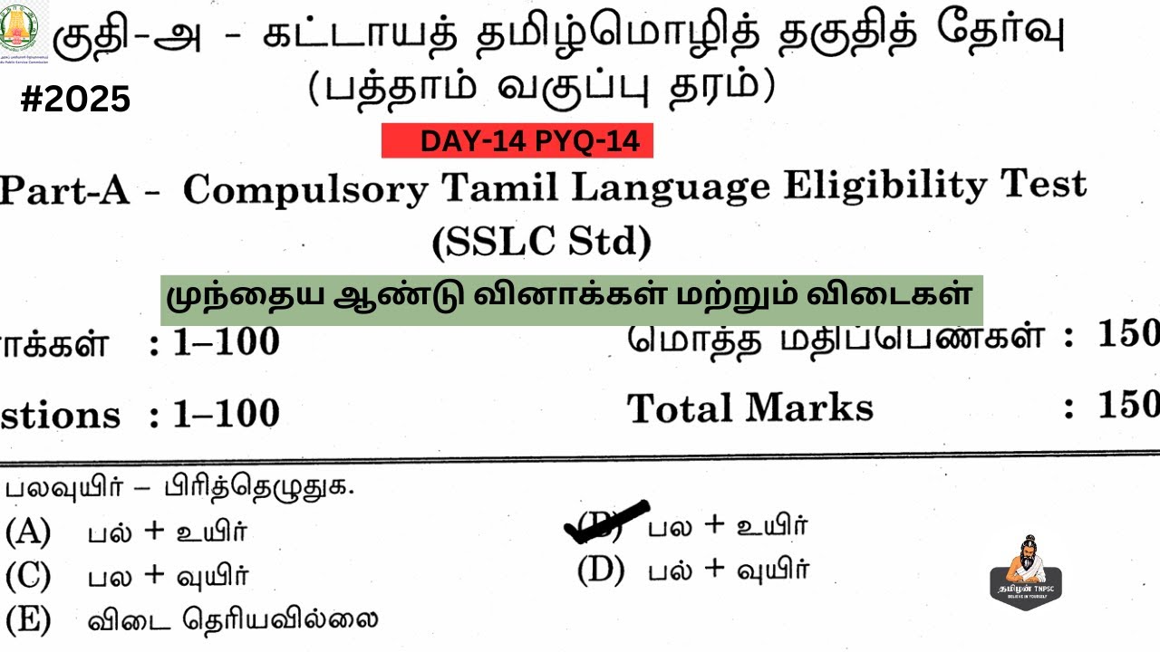 PYQ -14 || DAY-14 || TNPSC GROUP I II IIA IV #TNPSC2025 - YouTube