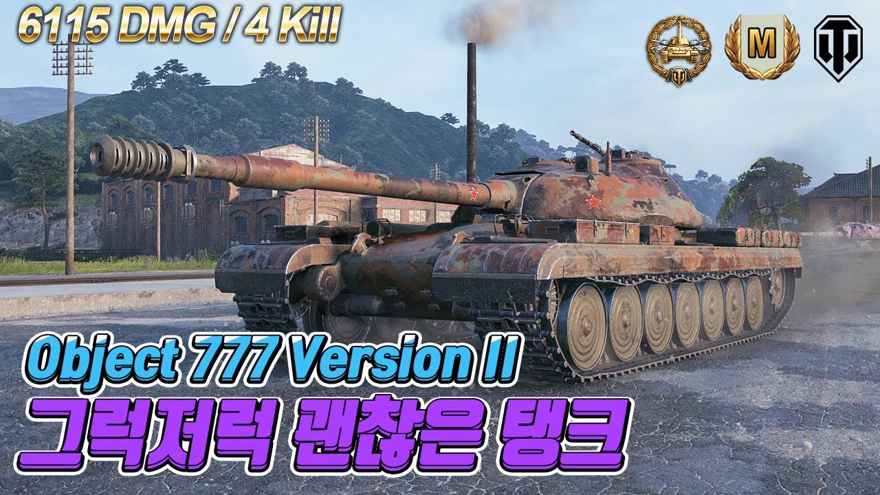 Object 777 Version II : 특집영상 #2 [월드오브탱크] - YouTube