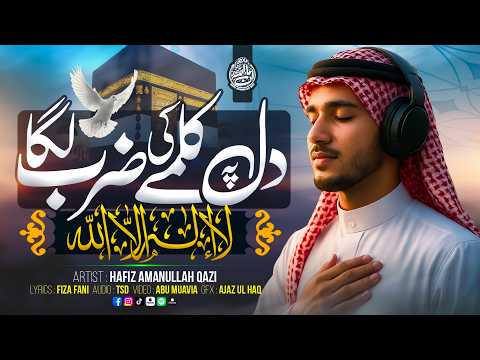 Dil Pe Kalme Ki Zarb Laga - Ramzan Hamd 2026 - Hafiz AmanUllah Qazi