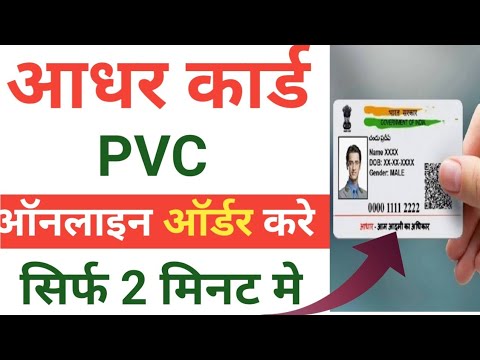 PVC aadhar card online order kare |PVC aadhar card online apply 2025 ...