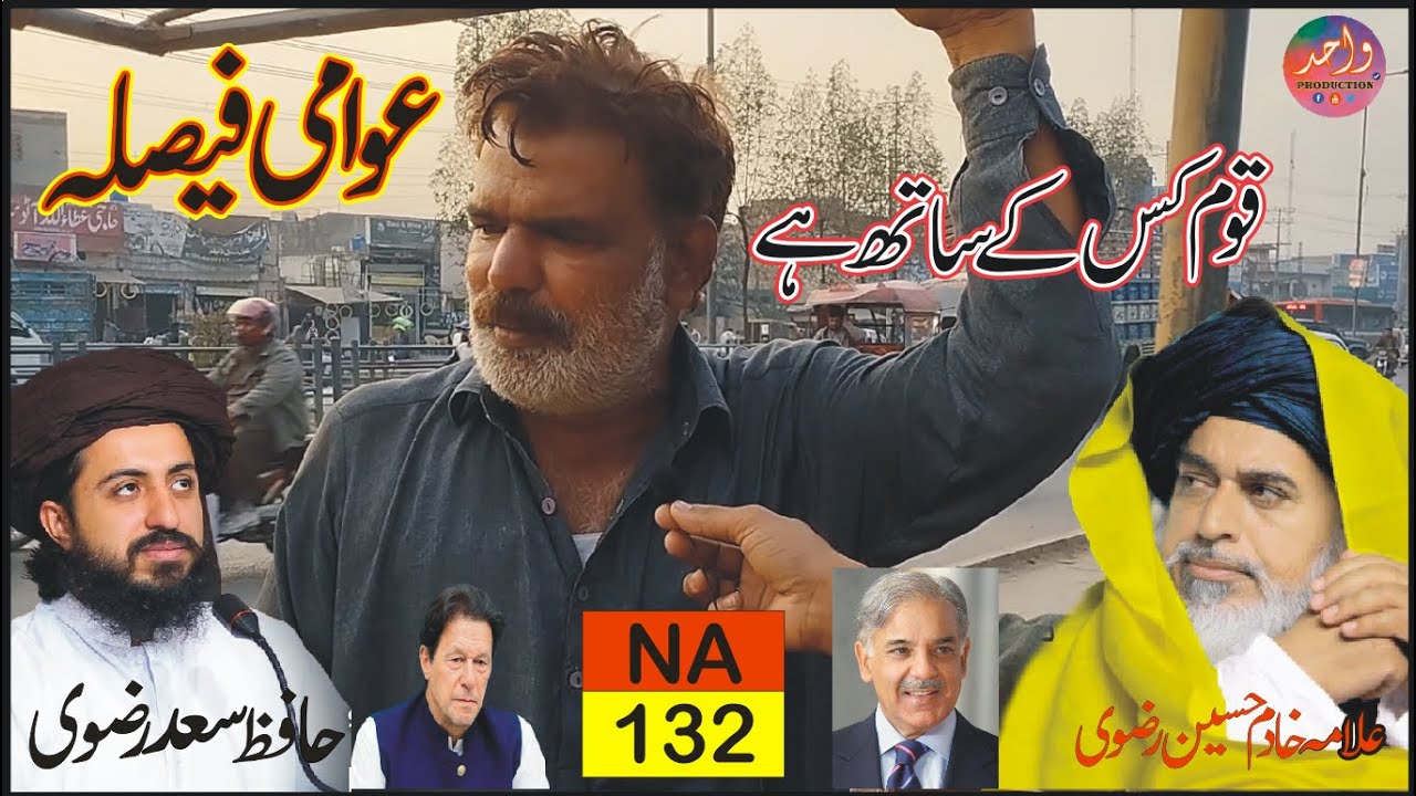 NA 132 Ka Sarway | TLP 27 Feb Shatter down harta | Hafiz Saad Hussain ...