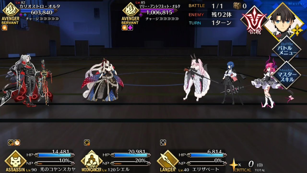 FGO JP - Ciel 4T vs Cagliostro and Marie Alter Super Recollection Quest ...