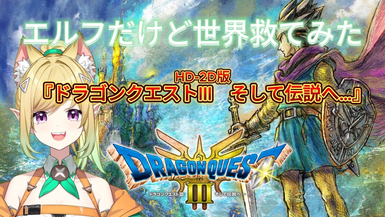 DQ3やる part6 - YouTube