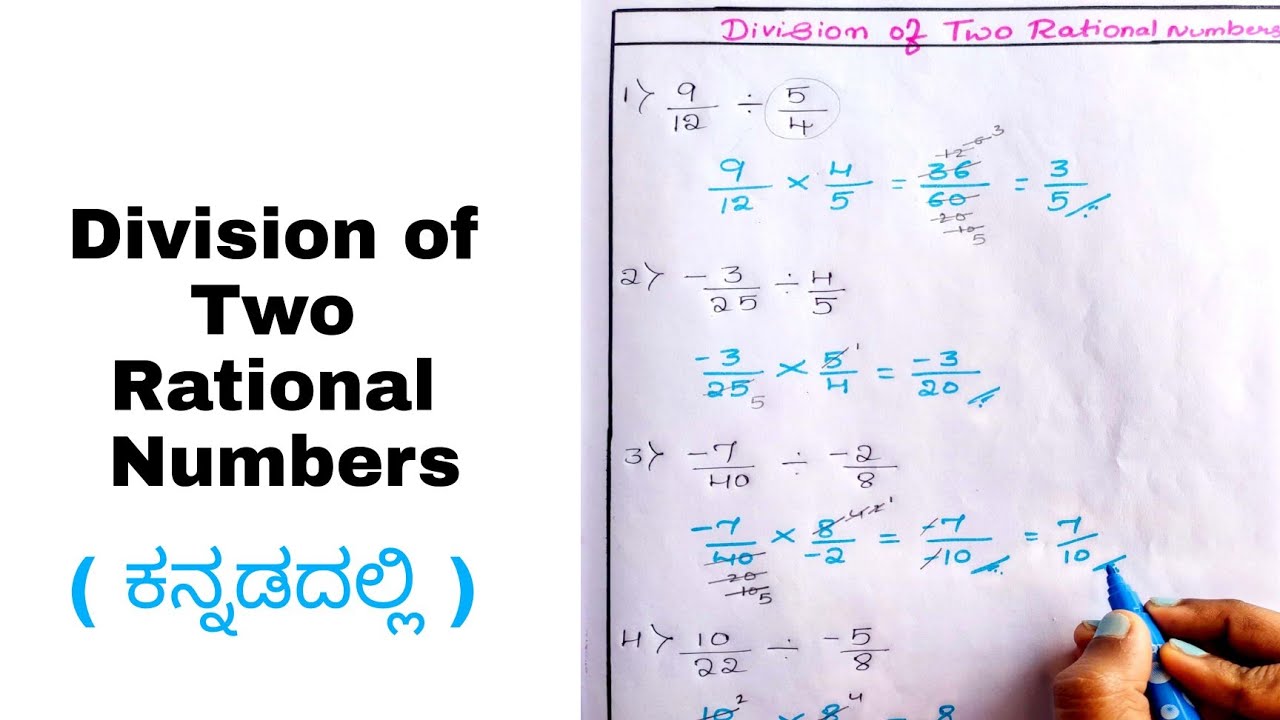 Division Of Two Rational Numbers In Kannada How To Add Two Rational division-of-two-rational-numbers-in-kannada-how-to-add-two-rational