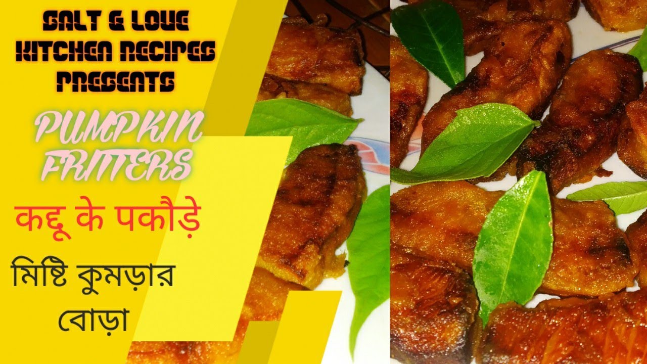 Pumpkin fritters | कद्दू के पकौड़े । মিষ্টি কুমড়ার বোড়া। Kaddu Ke ...