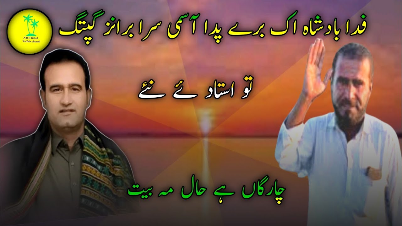 fida rind ak bare pda asumi Baloch a sara zar giptg||NDK Baloch - YouTube