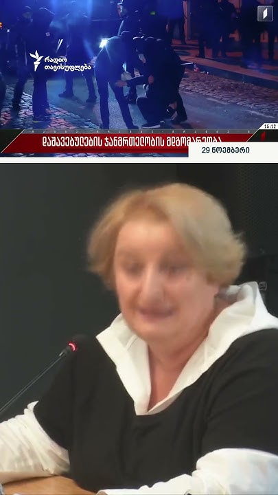🤔 როგორ გააშუქა პირველმა არხმა თანამშრომლის ცემის ფაქტი Youtube