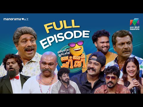 Ep 6 | Oru Chiri Iru Chiri Bumper Chiri 3 |  The Prakambanam movie crew joins   | Mazhavil Manorama