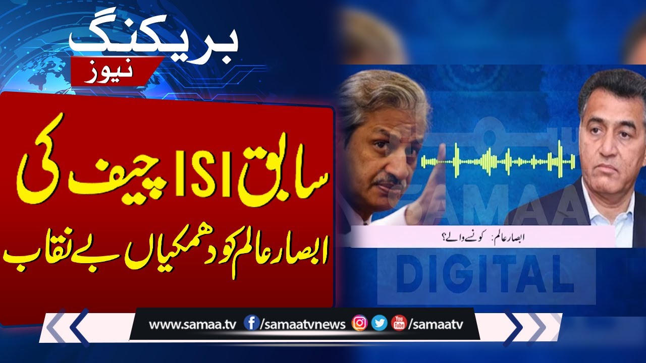 Breaking News: Faiz Hameed Leaked Call to Absar Alam | Samaa TV Exclusive - YouTube