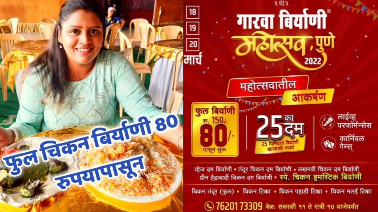 Garwa BIRYANI festival | फक्त 80 रुपयात फुल चिकन बिर्याणी 😍 | गारवा ...