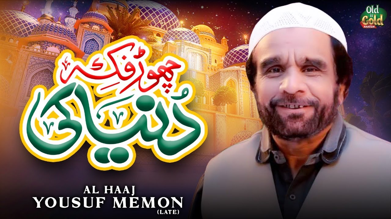 Alhaaj Muhammad Yousuf Memon - Chor Fikr Duniya Ki - Official Video - Old Is Gold Naatein ...