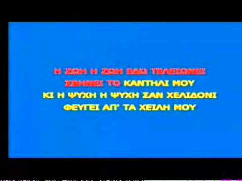 ΚΑΡΑΟΚΙ ΑΔΑΜ 0 277 ΒΡΕΧΕΙ ΦΩΤΙΑ ΣΤΗ ΣΤΡΑΤΑ ΜΟΥ 2 #.DAT - YouTube