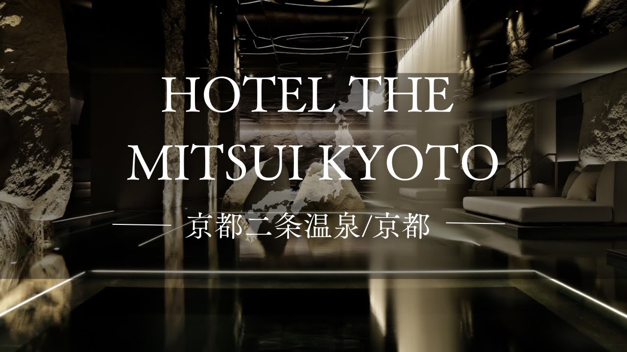 【贅沢旅】京都の地下でサーマルスプリング♨︎/HOTEL THE MITSU KYOTO/マリオット/プラチナ/京都 - YouTube