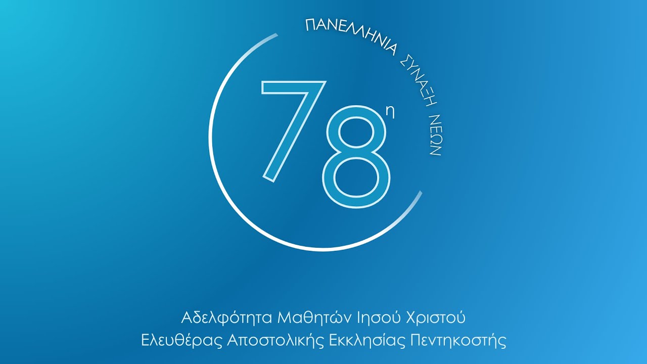 78η Πανελλήνια Σύναξη Νέων - YouTube