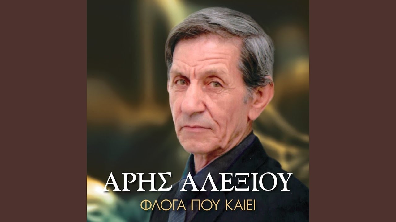 To Paihnidi Sou Moro Mou - YouTube