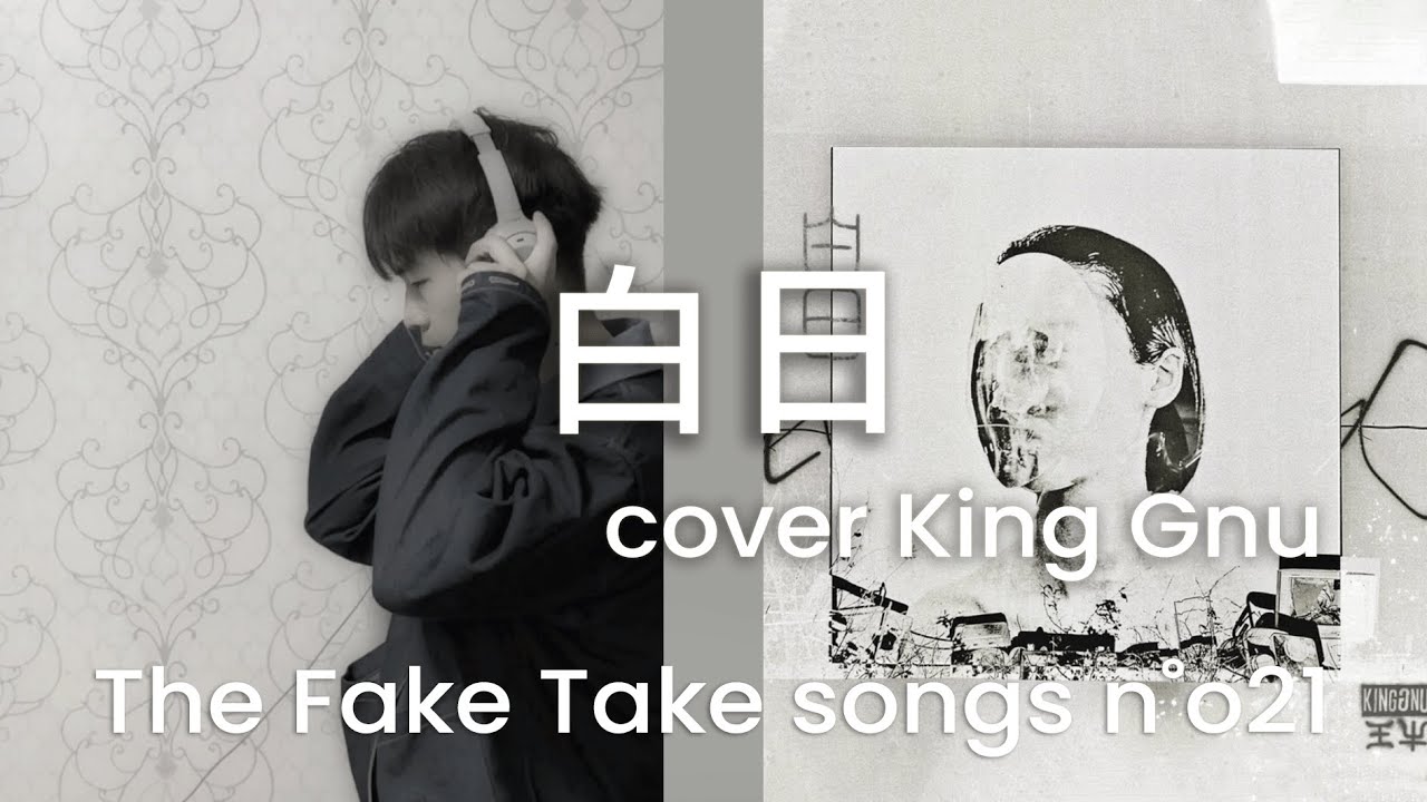 白日 cover King Gnu - YouTube
