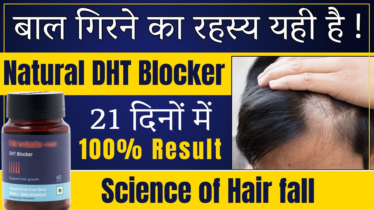 What is DHT? Top Natural DHT Blockers to Stop Hair Fall Naturally ...