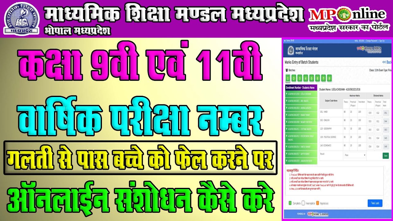 How To Correction Mpbse Class 9Th AND 11Th Anual Exam Mark Entry 2023 How To Correction Mpbse Class 9Th AND 11Th Anual Exam Mark Entry 2023