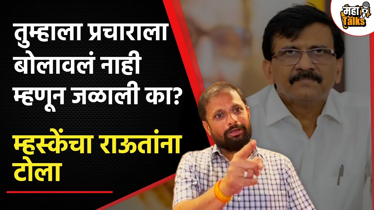 Naresh Mhaske On Sanjay Raut: नरेश म्हस्केंनी घेतला संजय राऊतांचा समाचार - YouTube