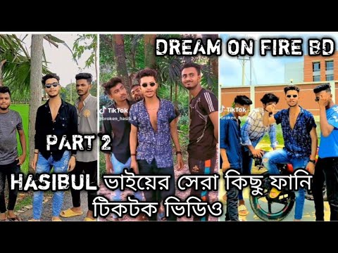Hasibul ভাইয়ের সেরা কিছু ফানি টিকটক ভিডিও |Part 2|Bangla Funny Video ...