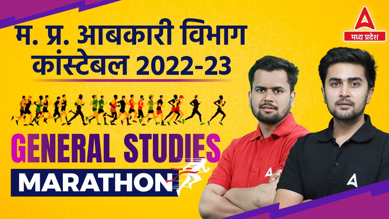 MP Abkari GK GS Marathon Class | MP Abkari Vibhag vacancy 2022 & 23 ...