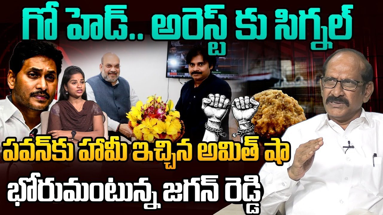 గో హెడ్.. అరెస్ట్ కు సిగ్నల్ | Analyst Adusumilli Srinivasa Rao on ...