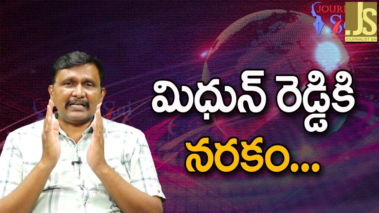 YCP Midhun Reddy Face మిధున్ రెడ్డికి నరకం - YouTube