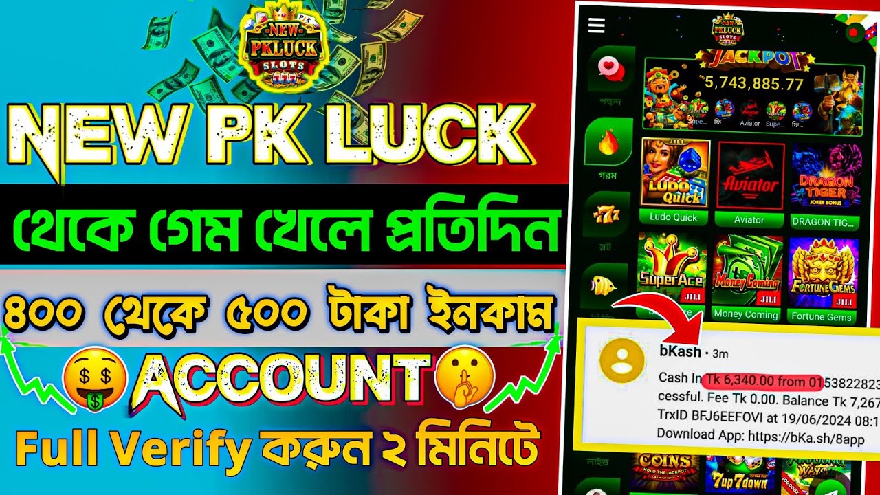 NEW PK LUCK একাউন্ট কিভাবে ফুল ভেরিফাই করব pk luck account create ...