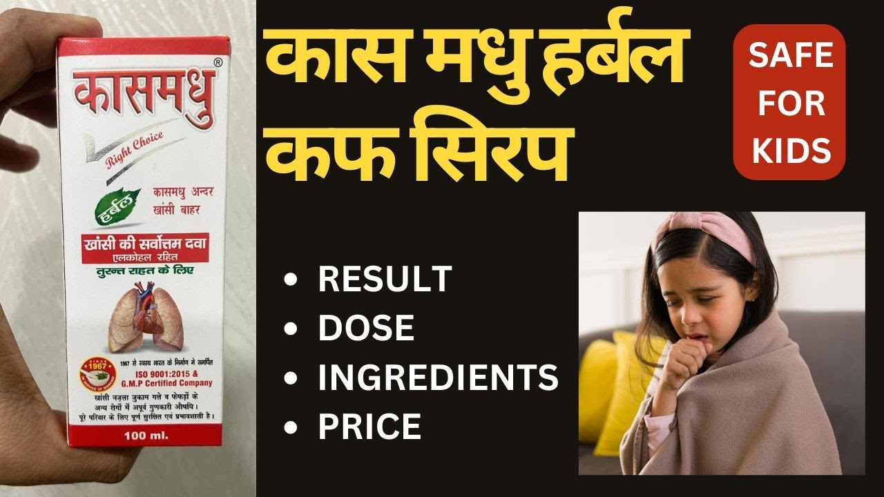 KAS MADHU COUGH SYRUP REVIEW | COUGH SYRUP FOR KIDS | AYURVEDIC COUGH ...
