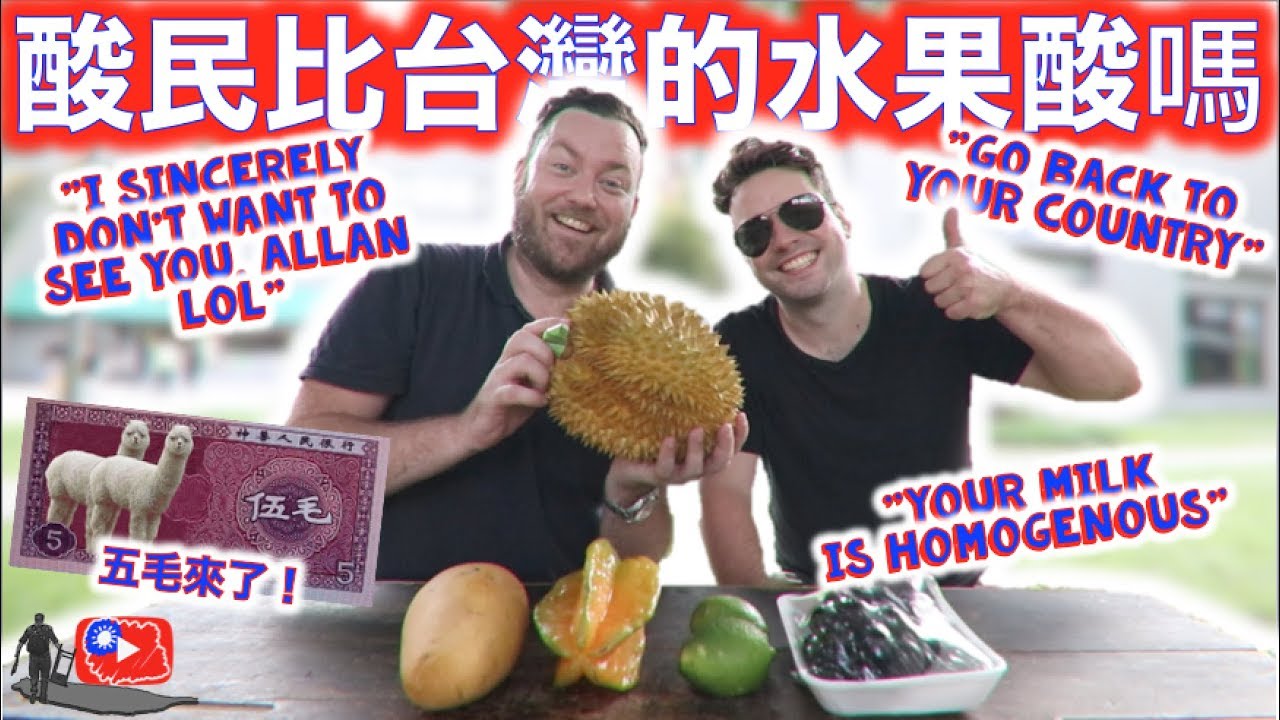 酸民比台灣的水果酸嗎 SOUR HATERS & SWEET TAIWAN fruit with PROZZIE - YouTube