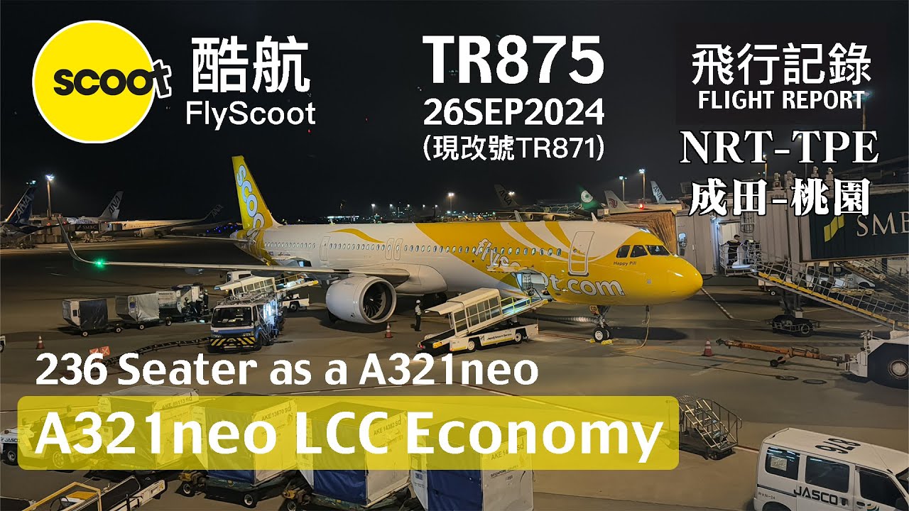【飛行機車】適合喜歡在日本拼到最後一刻的你！時間運用淋漓盡致的晚班機回程！ 酷航 TR875 (TR871) A321neo 成田-桃園 飛行 ...