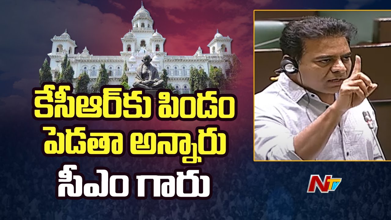 కేసీఅర్⁬కు పిండం పెడతా అన్నారు రేవంత్ రెడ్డి : KTR in Assembly l NTV ...