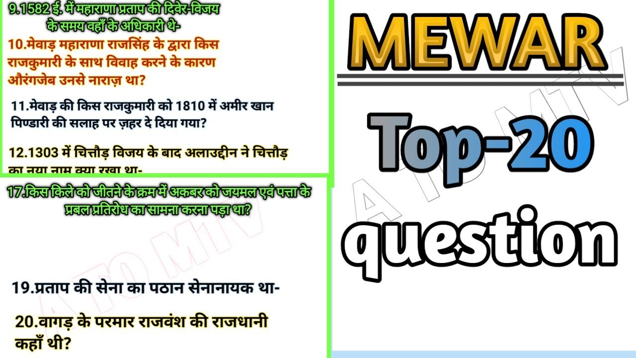mewar se related questions #mewar ka itihash se related questions # ...